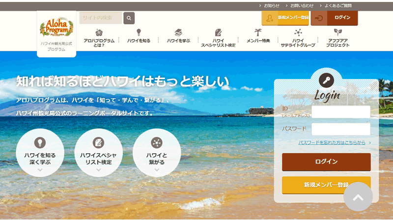 アロハプログラム ハワイスペシャリスト検定更新！ハープウ（上級）合格 勉強法 | HAPPY ALOHA
